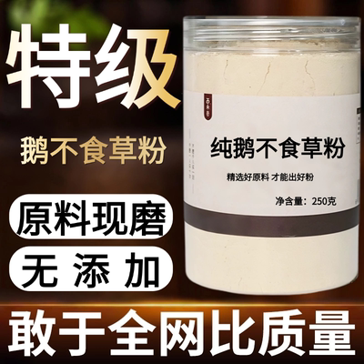 【纯药粉】鹅不食草粉超细粉高品质中药材鹅不食粉另有辛夷