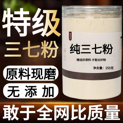 【纯药粉】三七粉超细粉高品质中药材田七粉40头纯超细