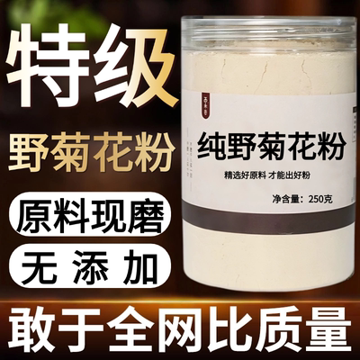 【纯药粉】野菊花粉超细粉高品质中药材特级用的野菊花茶50