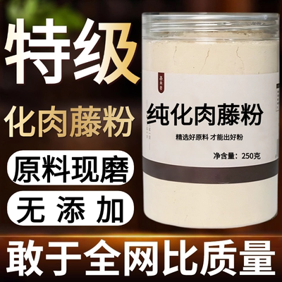 【纯药粉】化肉藤中药粉500克华宁藤 藤子化石胆 化肉藤