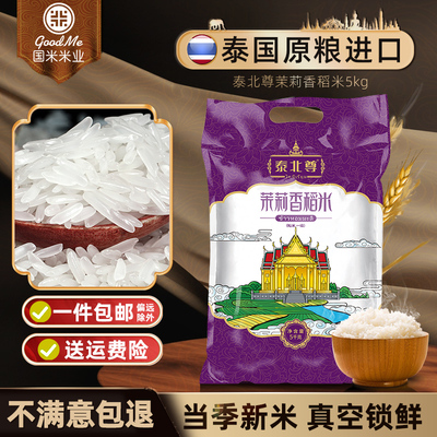 泰国原粮进口茉莉香稻米