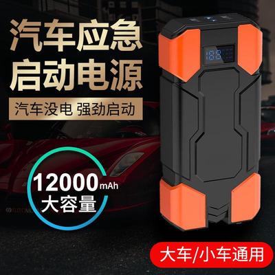 车辆电瓶应急启动电源12V柴油车汽油车启动大容量carjumpstarter