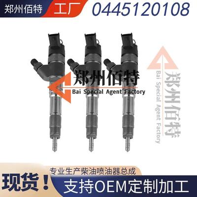 佰特喷油器稳定耐用现货0445120108