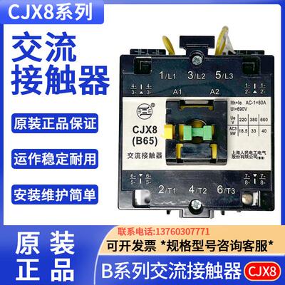 CJX8-B45 接触器 B37 B65 B85交流接触器 上海人民 铜件银点220V