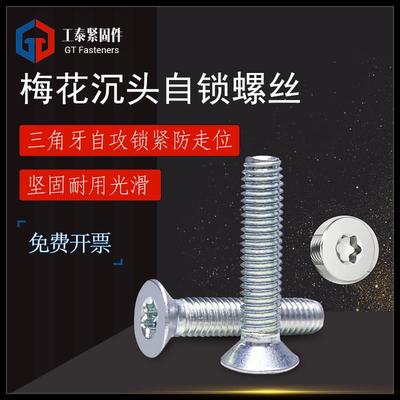 DIN7500-ME内梅花沉头三角牙自攻螺丝m3-m8镀锌平头防盗自锁螺钉