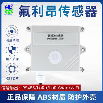 高精度Freon氟利昂传感器空调制冷变送器RS485/LoRa/GPRS/以太网