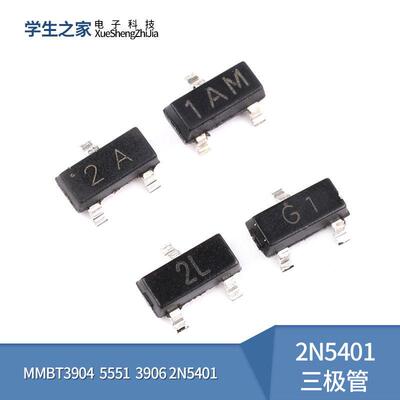 MMBT3904 5551 3906 2N5401三极管1AM 2A G1 2L贴片SOT23 NPN/PNP