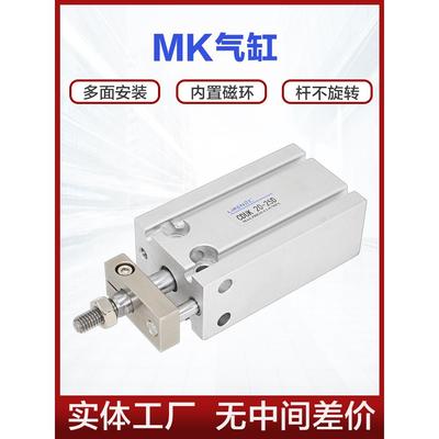MK气缸10 16 20 25 32X10X15X20X25X30X50X75S单杆单轴导杆小气缸