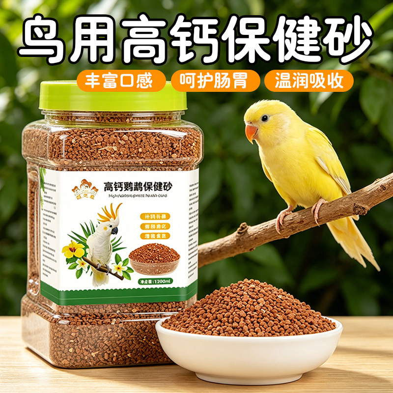 牡丹鹦鹉虎皮鹦鹉专用红土保健砂鸽子麻雀玄凤鹦鹉鸟禽保健砂用品