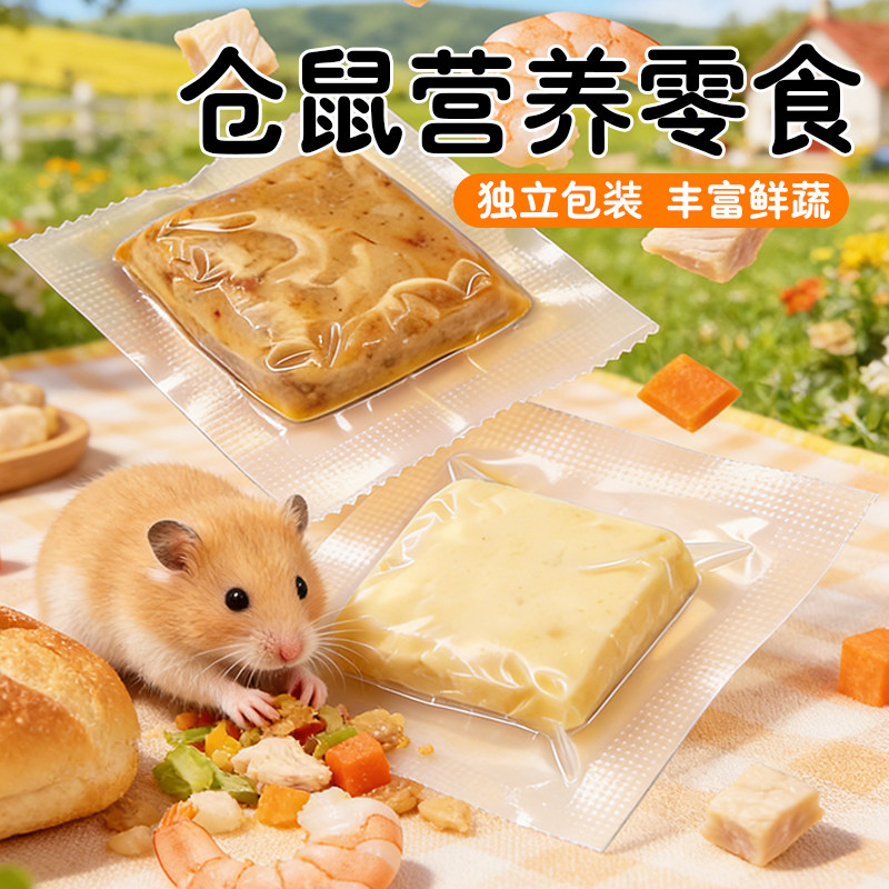 仓鼠一口肉营养零食花枝鼠仓鼠可食用营养丰富鼠类零食