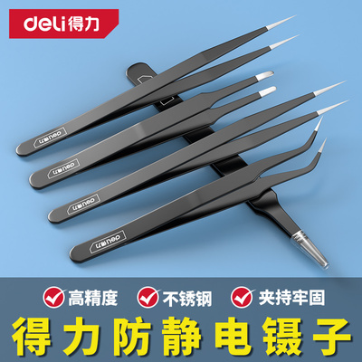 得力镊子不锈钢尖头扁弯头夹子