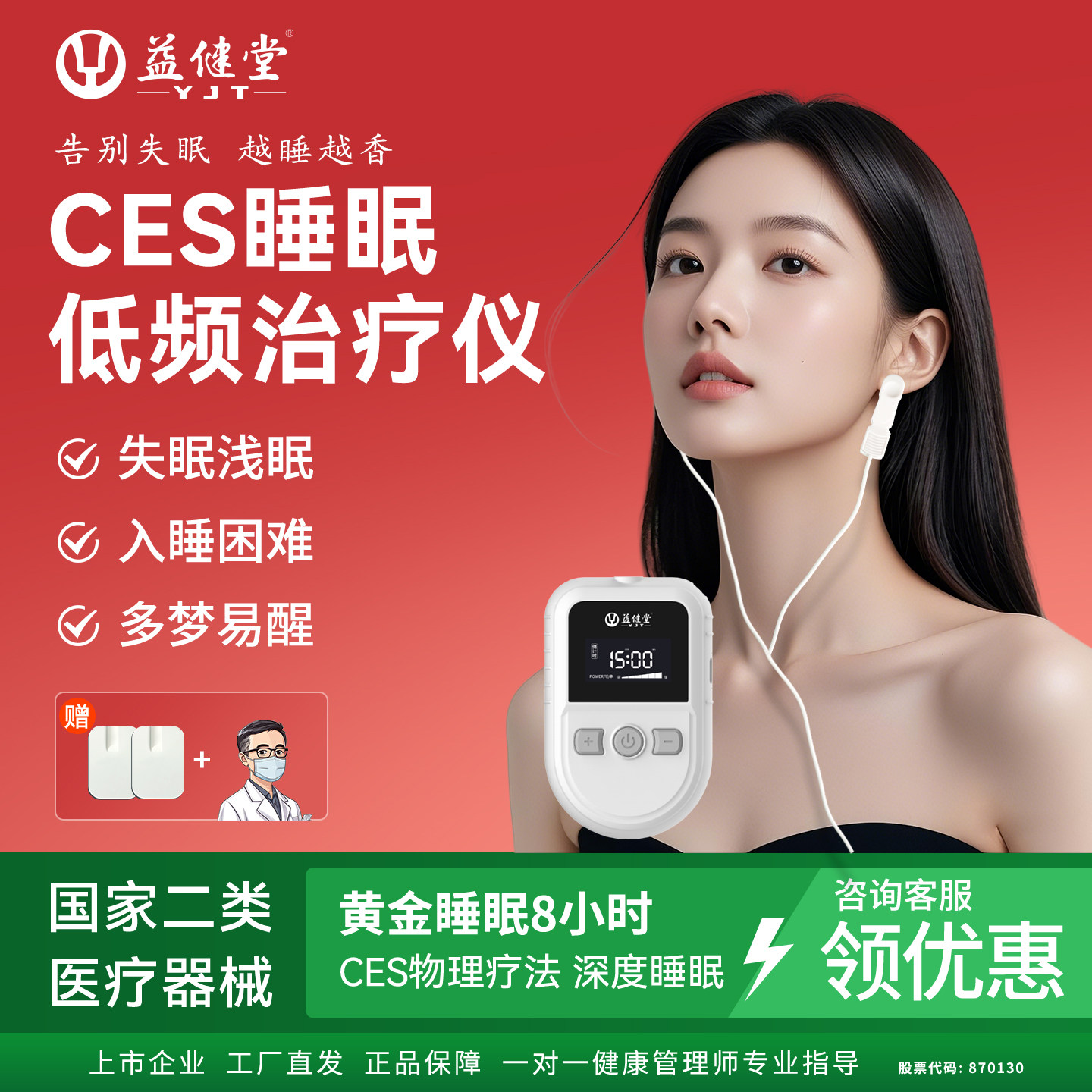 益健堂低频脉冲官方CES辅助严重失眠仪入睡困难睡眠助眠神器