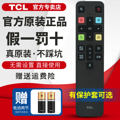 官方原装遥控器TCL电视机都能用