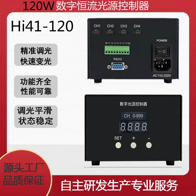 多功能模拟数字恒流恒压大功率光源控制器自动化视觉系统及设备