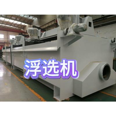 浮选机 煤泥浮选设备 选煤选矿设备 矿山机械