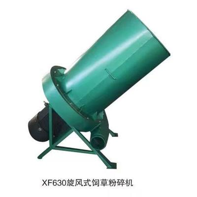 沧州昌鸿XF530XF630旋风式饲草粉碎机