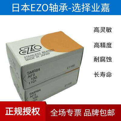 原装日本EZO轴承SS63805ZZ（25*37*10）进口不锈钢轴承