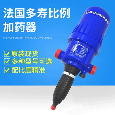 法国多寿DOSATRON水力比例稀释配比泵混配器D8RE5养殖灌溉工业
