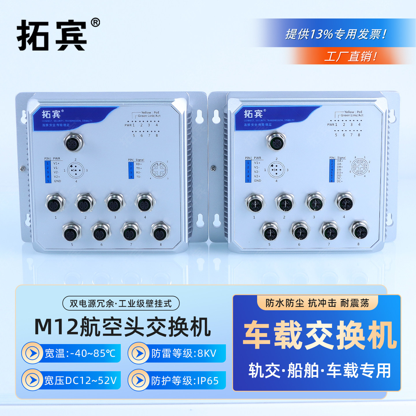 拓宾M12航空插交换机车载转换器8口百兆千兆以太网络交换机IP65防水防尘轨道交通壁挂式加固型POE工业交换机