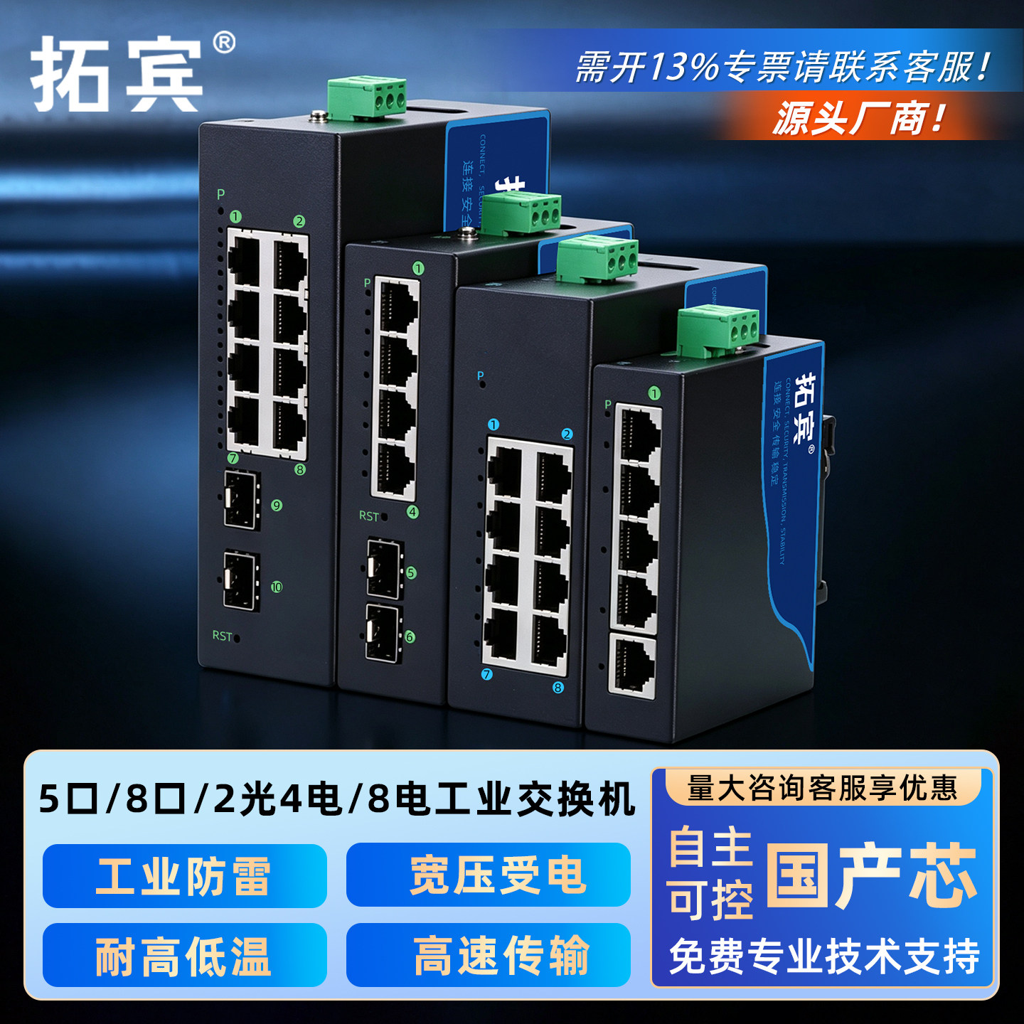拓宾 国产芯片工业级百兆千兆5口8口交换机导轨式2光4电2光8电以太网交换机光电转换器物联网光纤交换机