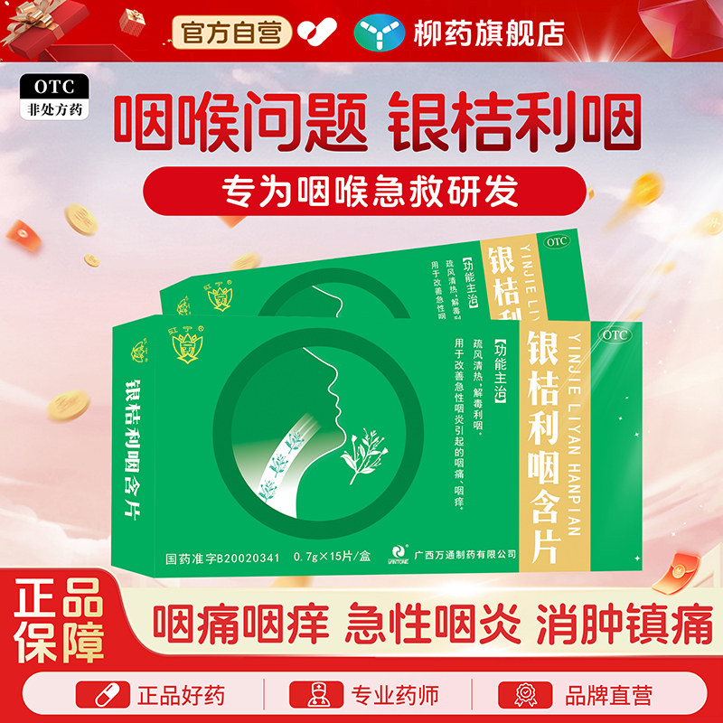 红宁银桔利咽含片15片嗓子干痒肿痛急性咽喉炎片润喉