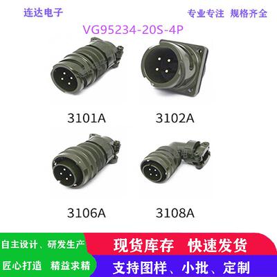 VG95234系列20S系列工业航空插头公母4P.4芯电机上连接器