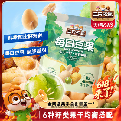 【三只松鼠每日豆果75g】