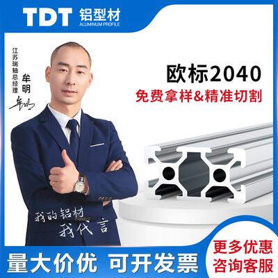 TDT欧标铝型材2040精密设备电子仪器工作台设备工业铝合金框架国