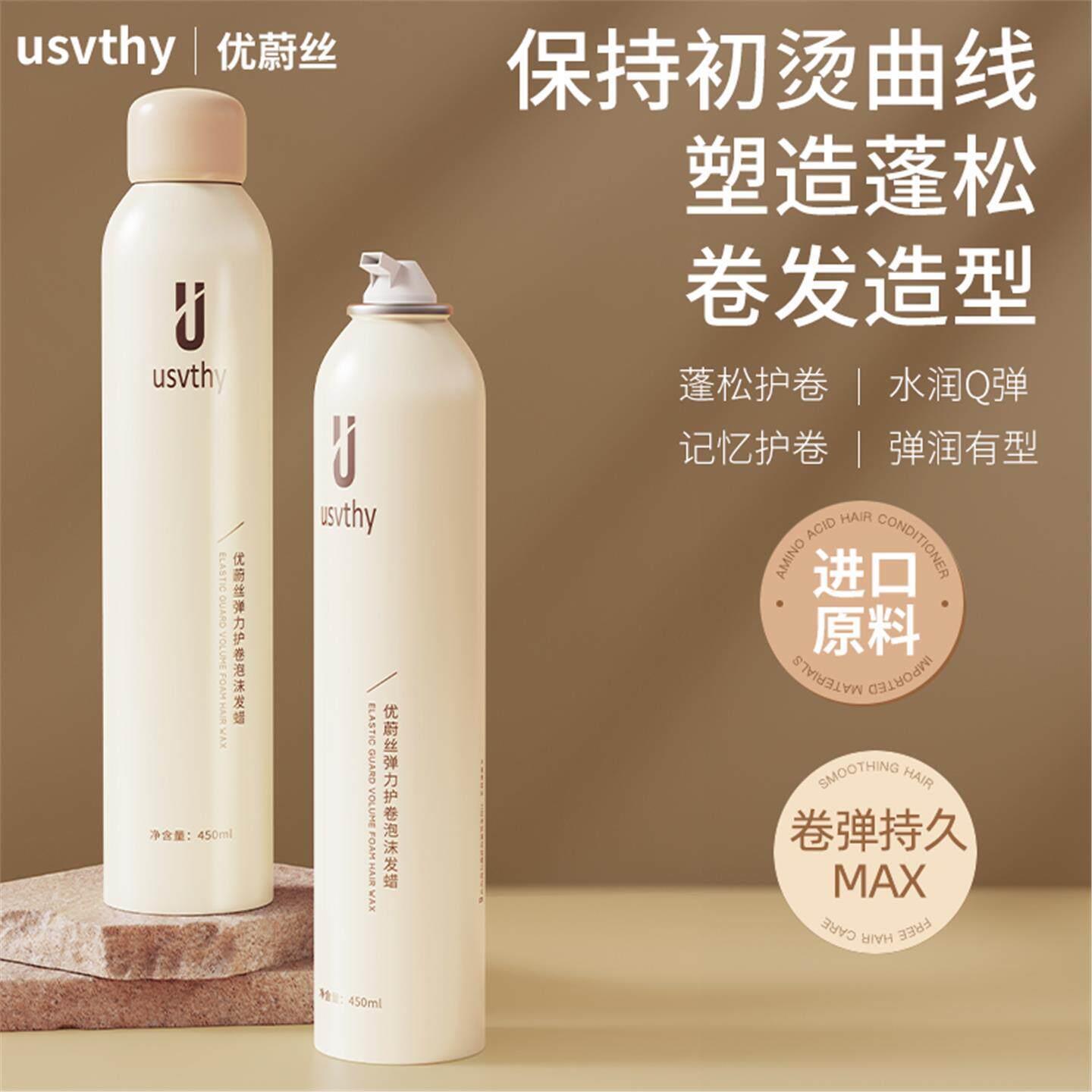 usvthy泡沫发蜡法式烫自然蓬松定型保湿弹力素摩丝男女士泡泡发蜡