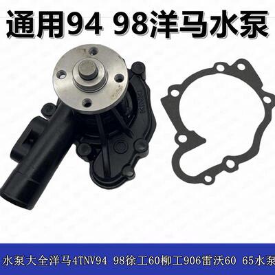 挖掘机发动机水泵大全洋马4TNV94 98徐工60柳工906雷沃60 65水泵