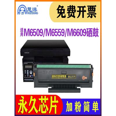适用奔图m6509硒鼓pd219 p2509nw m6509nw m6559nw感光鼓组件打印