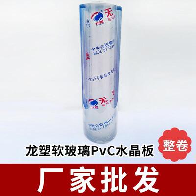 .PVC软胶板门帘透明软板塑料桌布软玻璃桌垫0.5/1/2/3/4/5/mm