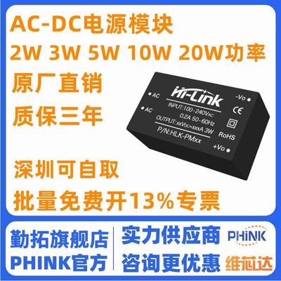 220V转5V3.3V9V12V15V24V电源模块HLK-PM01 ACDC隔离电源稳压输出