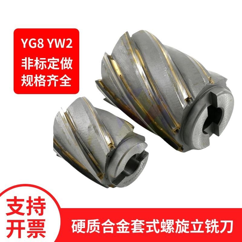 圆柱铣刀镶合金套式螺旋铰刀60 80 100扁平滚铣刀套式圆柱形刀