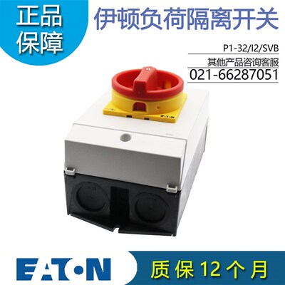 伊顿EATON 负荷隔离开关P1-32/I2/SVB表面安装式32A原装正品现货