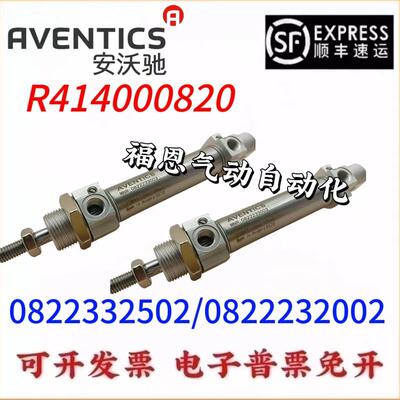 AVENTICS安沃驰 0822332502    0822232002   R414000820带气缓冲
