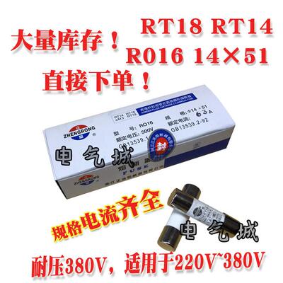 R016 14*51熔断器RO16陶瓷保险丝管14X51 RT18 32A40A50A63A正浩