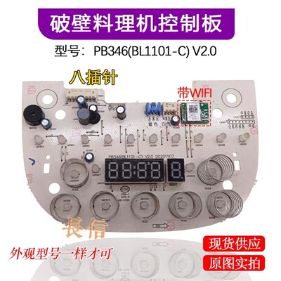 适用美D破壁机配件PB346控制板主板BL1101-V2.0触摸板显示板