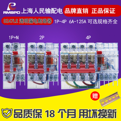 人民电气DZ47LE小型透明漏电开关断路器2p3p 220V 380v总闸保护器