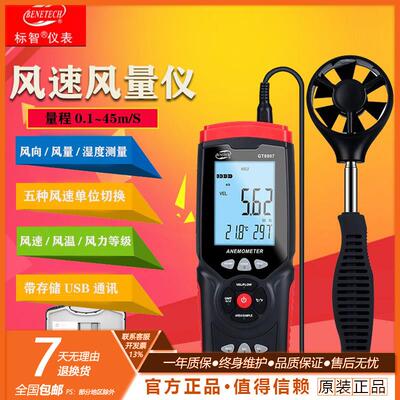 标智GT8907 高精度数字多功能风速仪 风力计风温风向风量测量测试