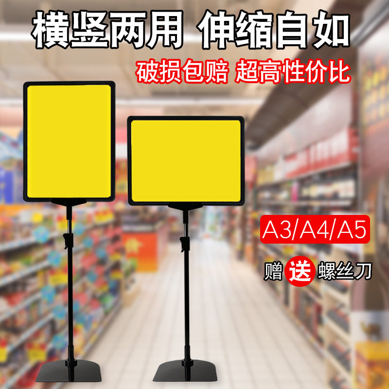 超市价格展示牌A4海报落地促销架价格牌特价广告牌立式仓库标识牌