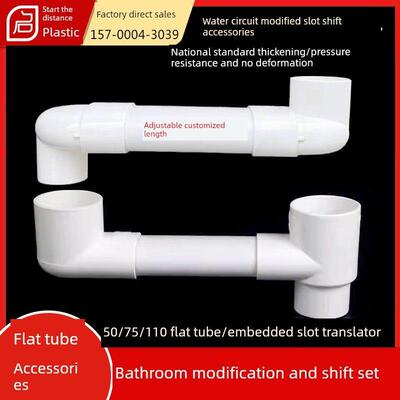 PVC排水管扁管5075110配件卫生间阳台地漏移位器圆扁弯头立扁三通