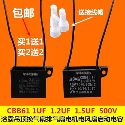 CBB61电容器1UF 500V.AC集成吊顶浴霸换气排风扇电机马达启动电容