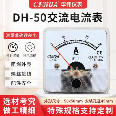 华伟仪表 DH-50电流表交流指针表1A2A3A5A10A20A/DH-50直流电压表