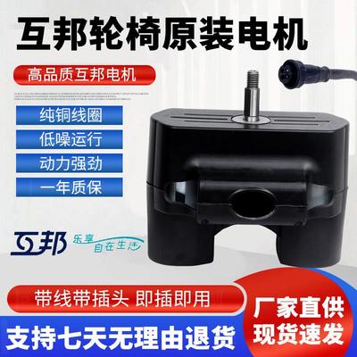 上海互邦电动轮椅配件有刷电机总成通用大全帮左右24V马达控制器