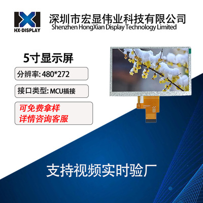 5寸MCU显示屏 TFT彩屏480*272 横屏 NV3041 模组LCM液晶屏30pin