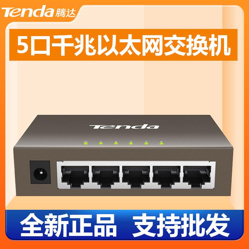 Tenda腾达TEG1005M五口全千兆网络监控工业交换机网线分线器钢壳