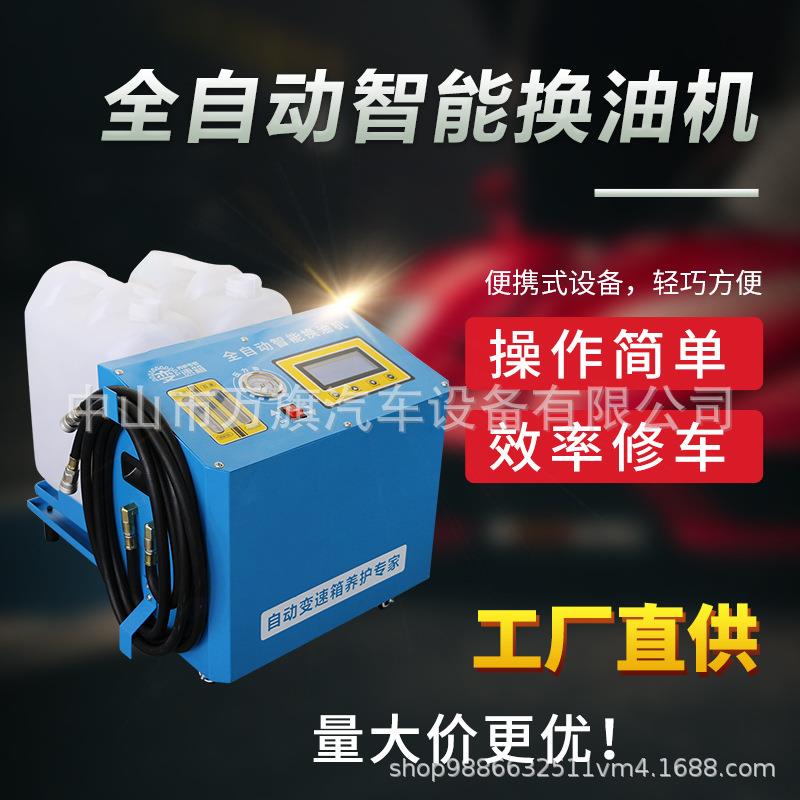 手提式全自动变速箱油更换机自动波箱换油机电子秤等量交换中山厂