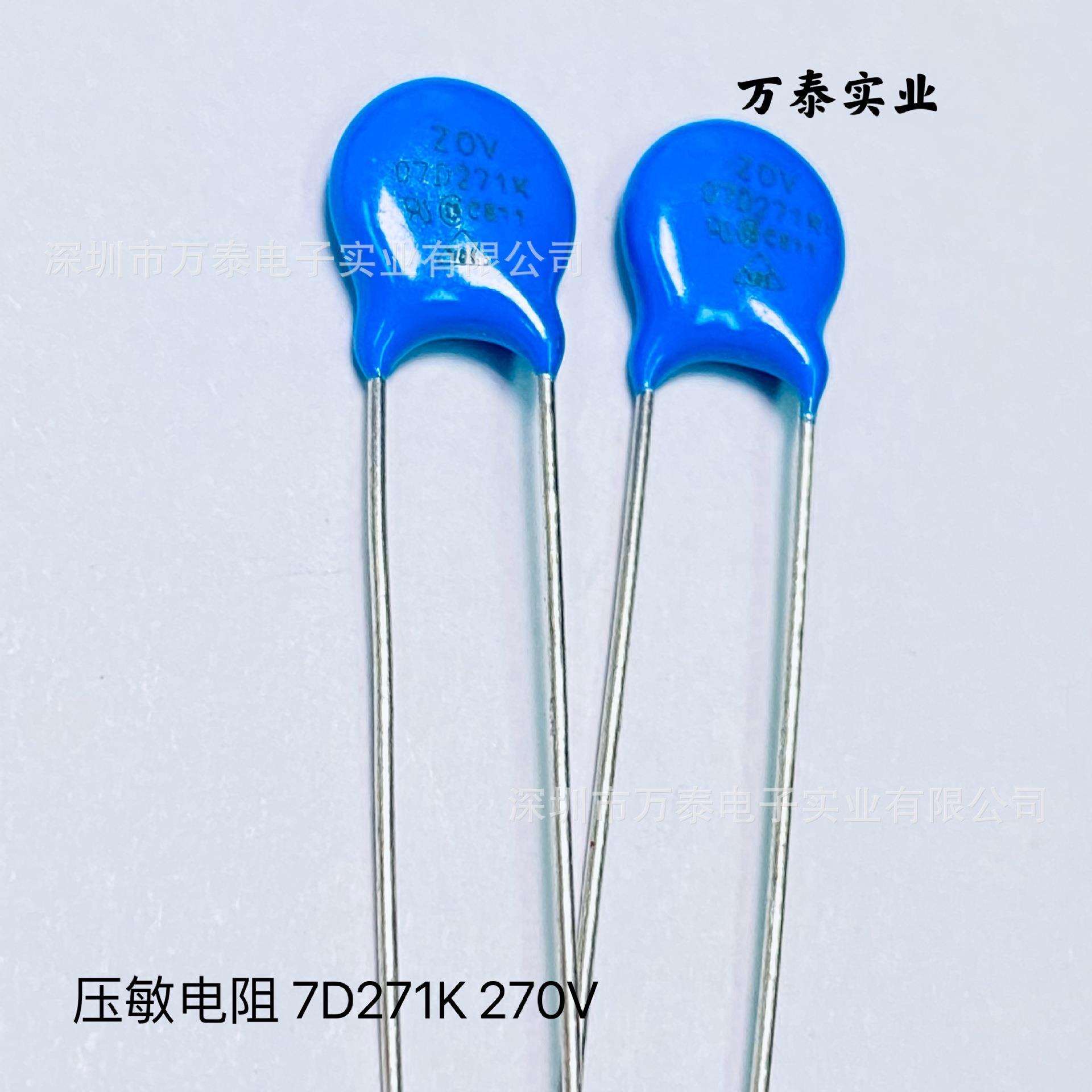 ZOV压敏电阻7D271K270V突破吸收器浪涌保护器件