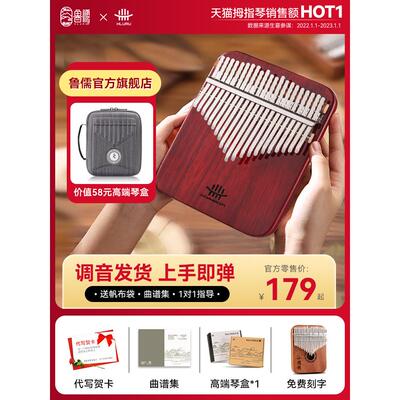 鲁儒拇指琴卡林巴琴17音正品手指钢琴21音初学者女生乐器五指姆琴